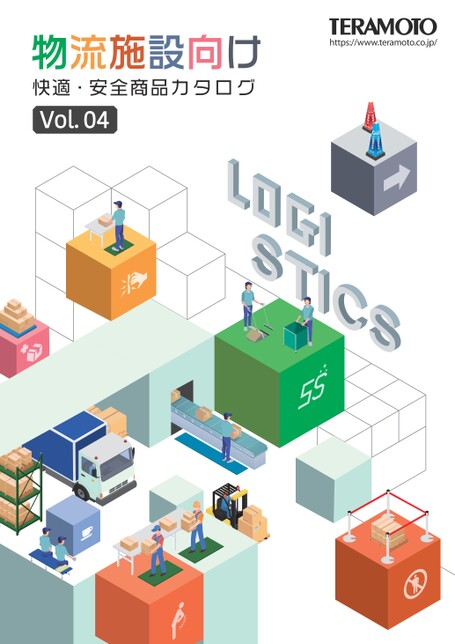logistics_catalog_vol03